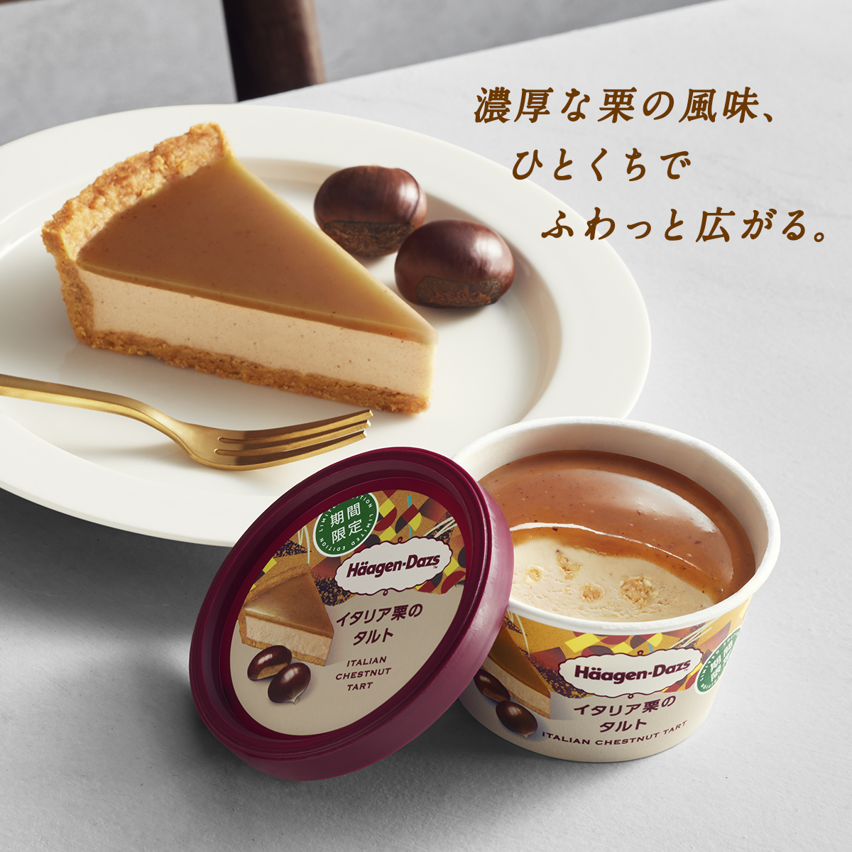 ハーゲンダッツ ジャパン Häagen-Dazs
